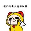 桑磊法考2019 