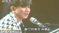林俊杰、周杰伦、陈奕迅、张杰、戴佩妮演唱会大型翻车现场。