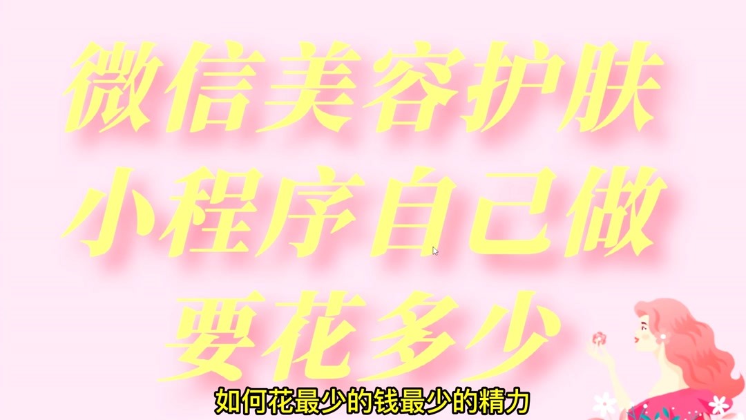 微信怎么创建自己的美容护肤小程序,教你在乔拓云网制作小程序