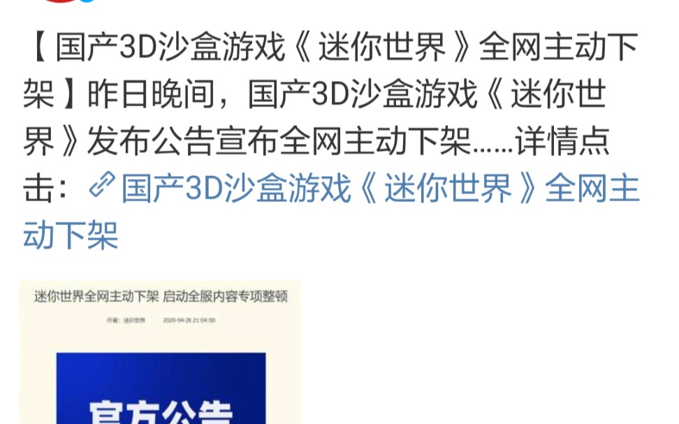 震惊迷你世界竟然下架了?