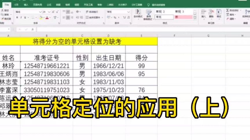 单元格定位的应用(上)