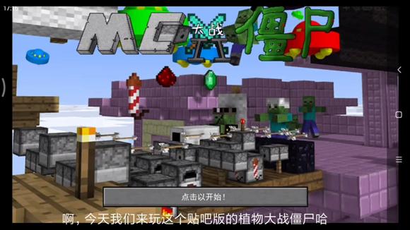 〖杂项〗MC植物大战僵尸