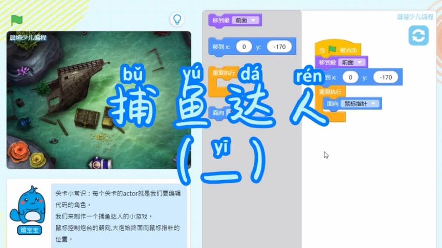 捕鱼达人(一)#scratch编程 #少儿编程教育 #少儿教育