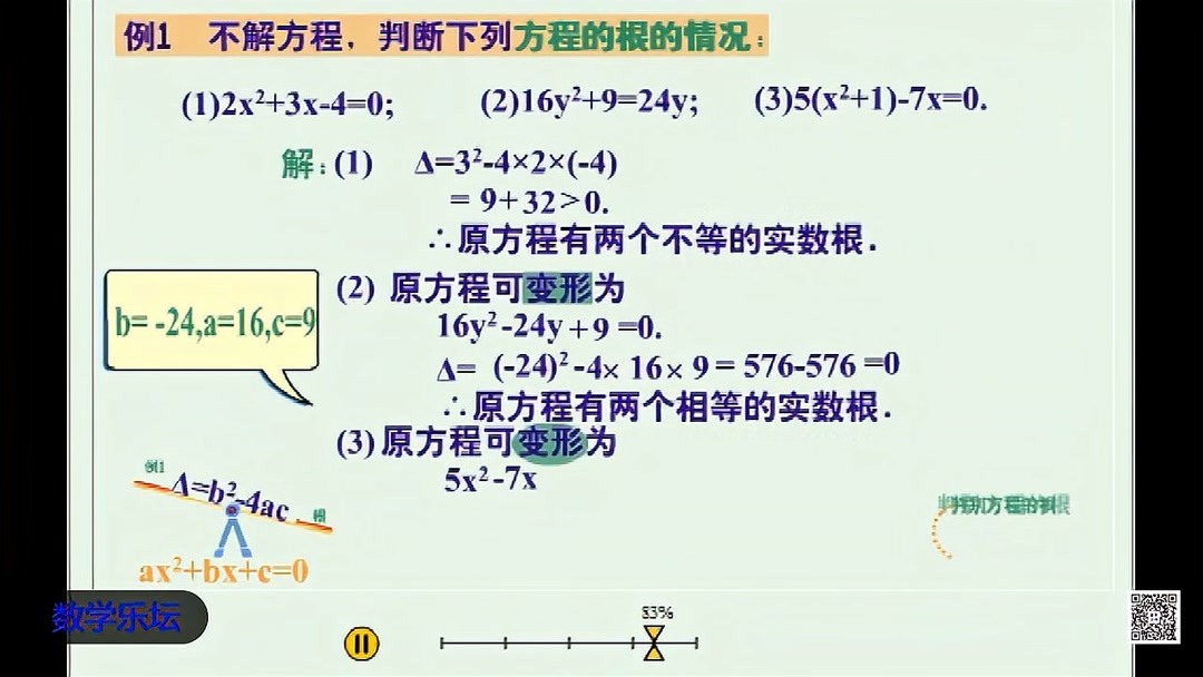 一元二次方程根的判别式经典例题讲解