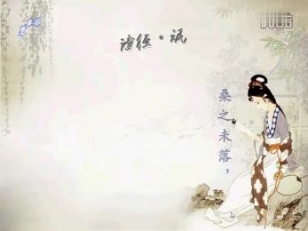 《诗经·氓》清风朗读视频