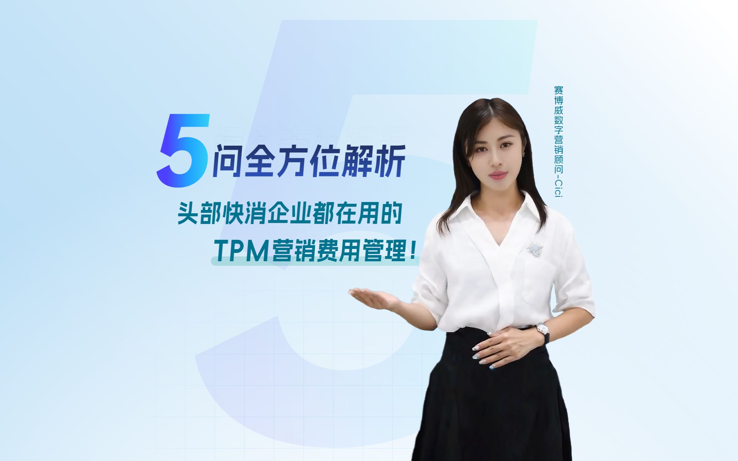 关于TPM营销费用管理,品牌快消企业最关心的问题都在这里