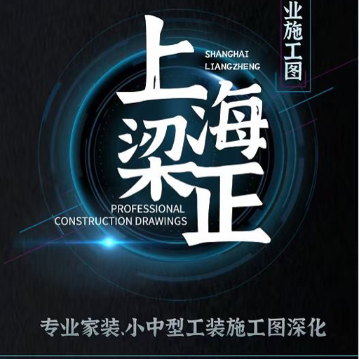 室内设计师-梁正 