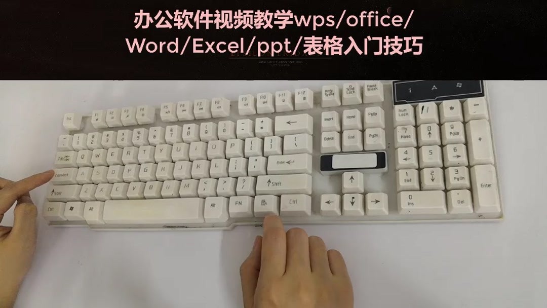 电脑入门常识 ,WPS文档编辑,Word/Excel/ppt/文员必备办公软件
