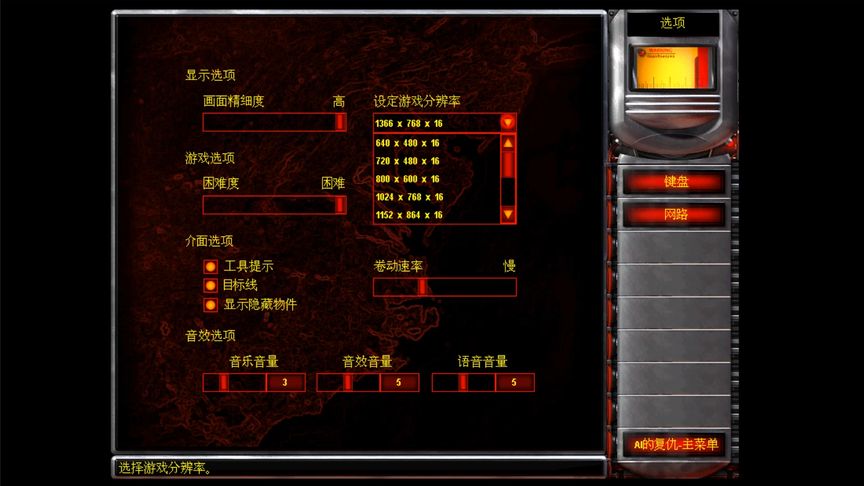 红色警戒2怎么调节分辨率?