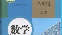 人教版八年级数学上册12.2 全等三角形的判定(2)