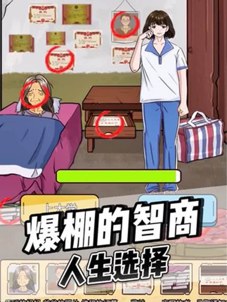 面对人生的选择,女孩该怎么选?游戏日常