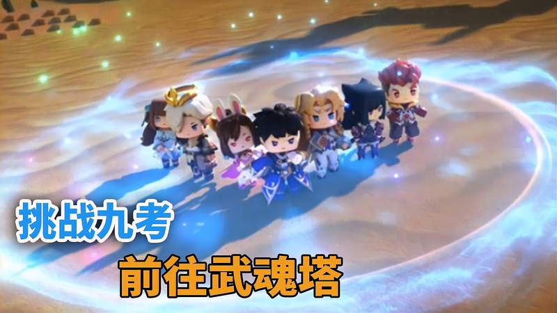 迷你世界:斗罗大陆小舞唐三7人挑战斗罗9考 闯入武魂塔 封号斗罗
