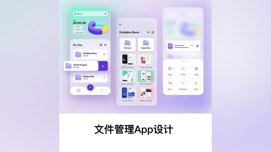 #文件管理 #ui设计 #app #设计 #创作灵感文件管理App设计