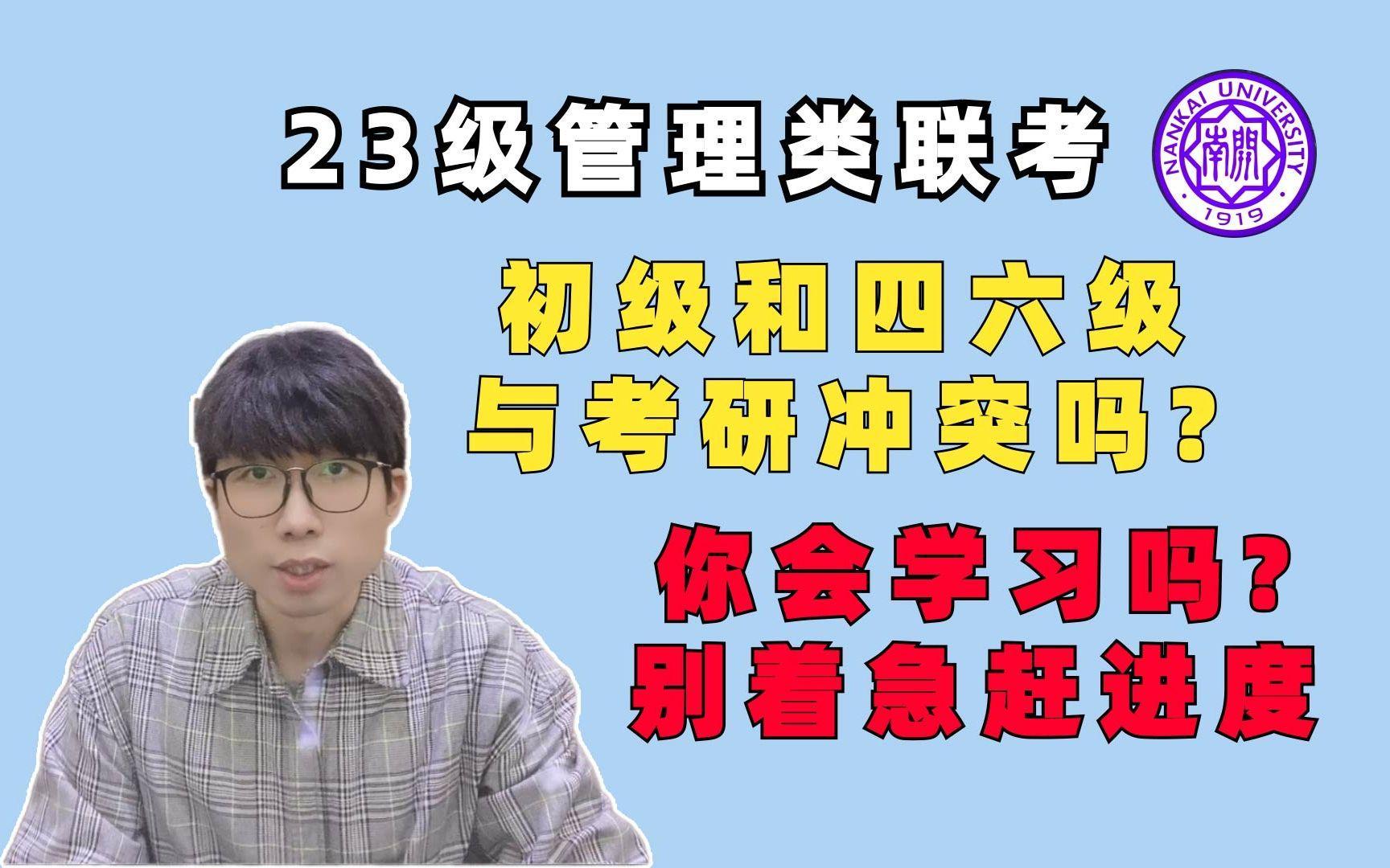 58.【23级管理类联考】丨会计专硕、审计专硕等丨考研和初级、四六...