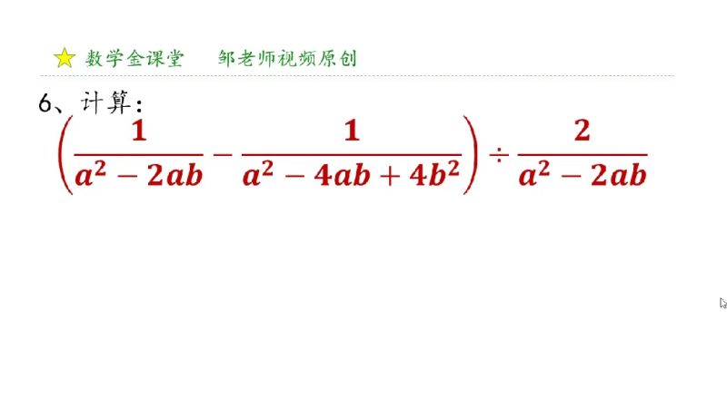 八年级数学上:分式的混合运算,期末必考题型