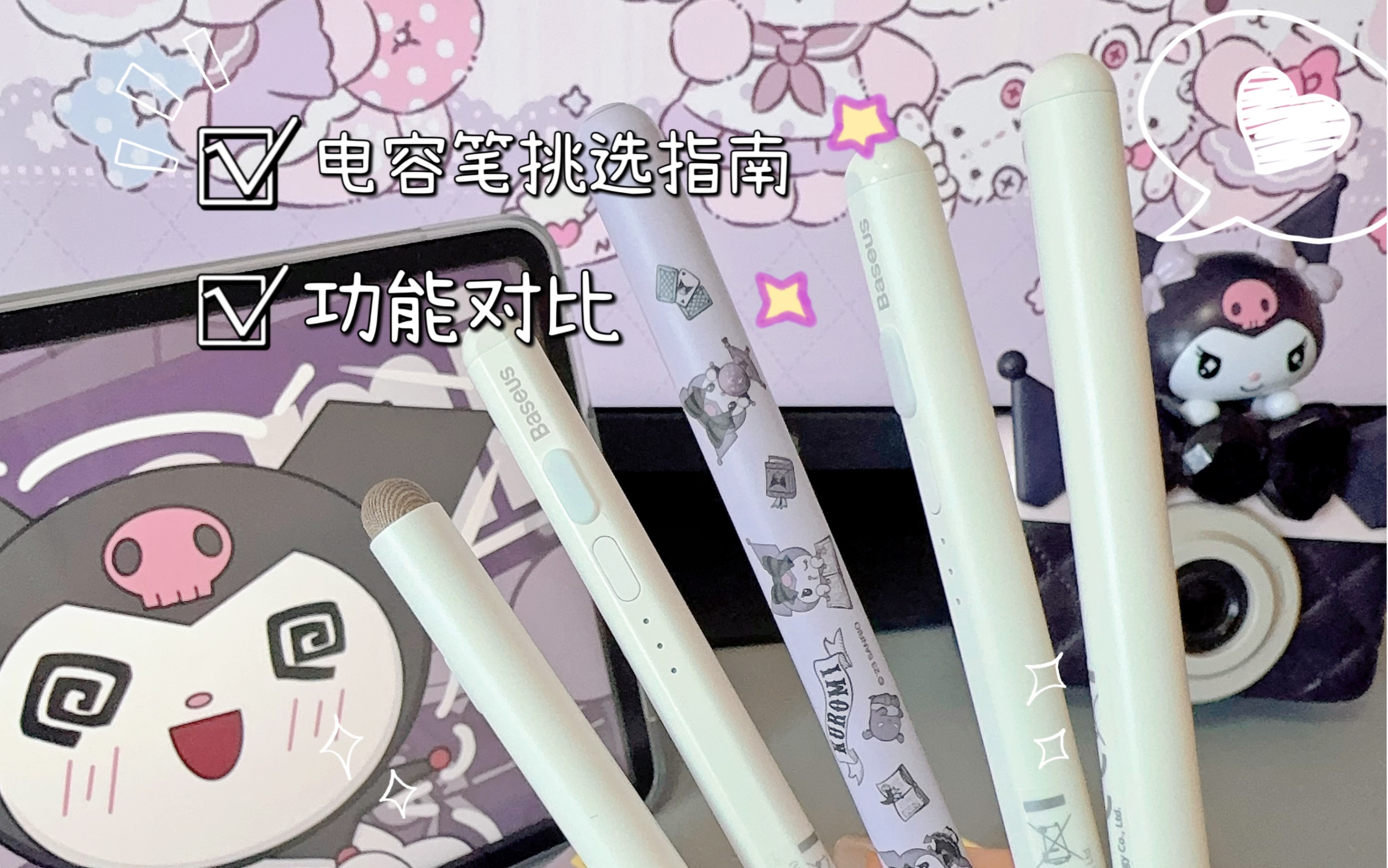 不同需求|电容笔怎么选?真实测评快来码住!