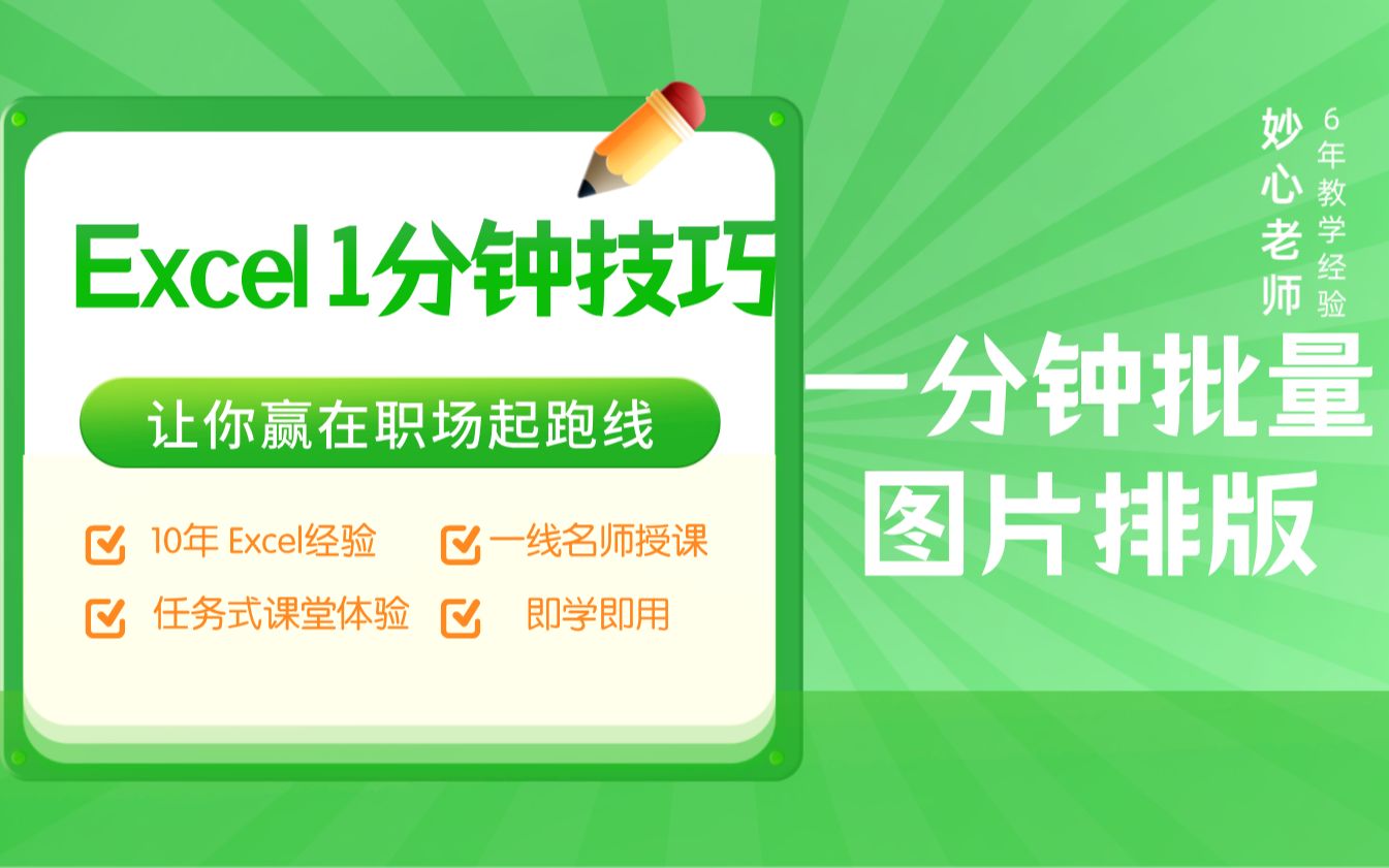 一分钟批量图片排版