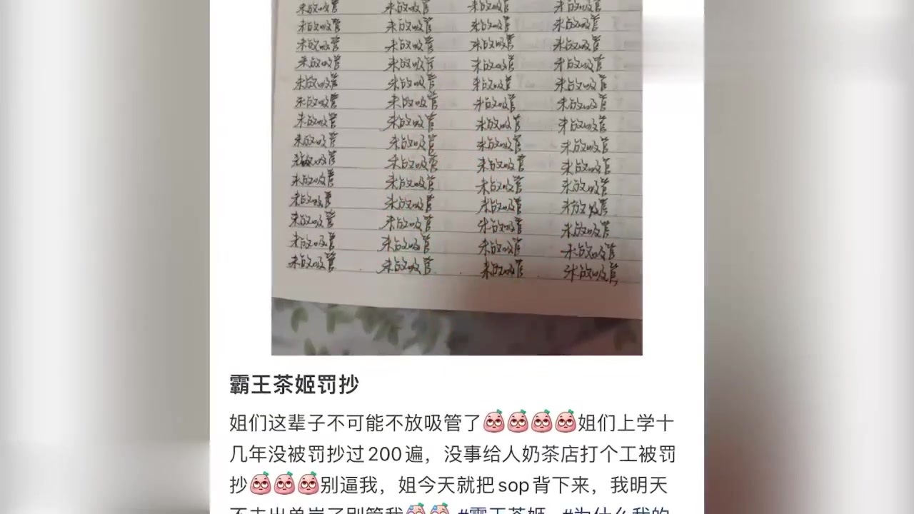 霸王茶姬被曝罚抄200遍顾客差评