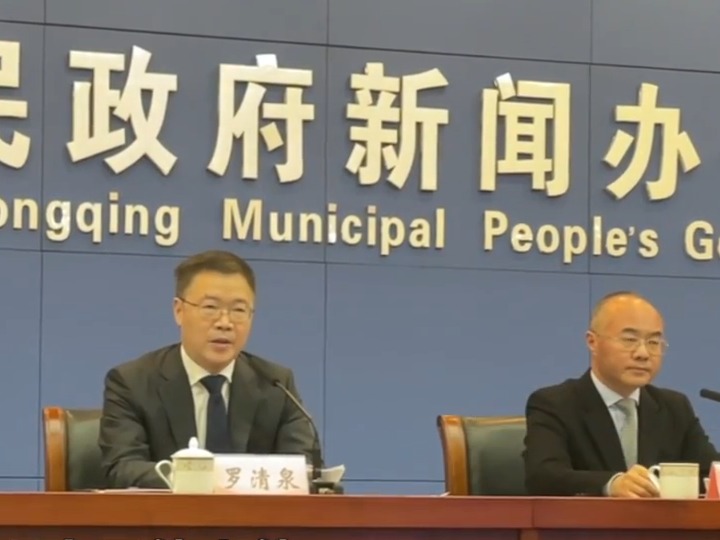 30秒|重庆国企改革三年行动“晒成绩”:完成总任务七成以上