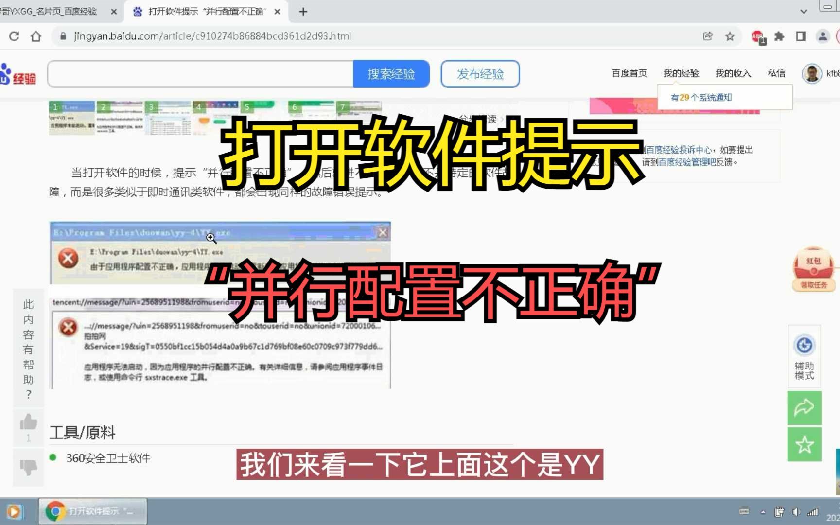 打开软件提示“并行配置不正确”