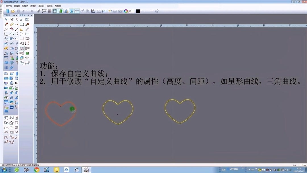 自定义曲线-富怡CAD V10.0工具教程