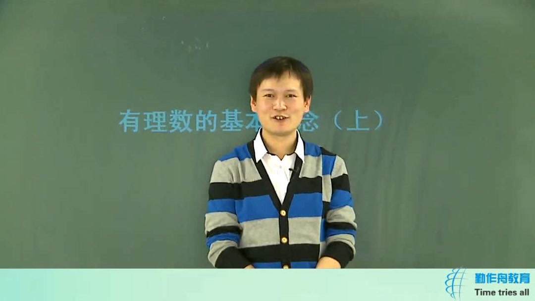 有理数初步认识1