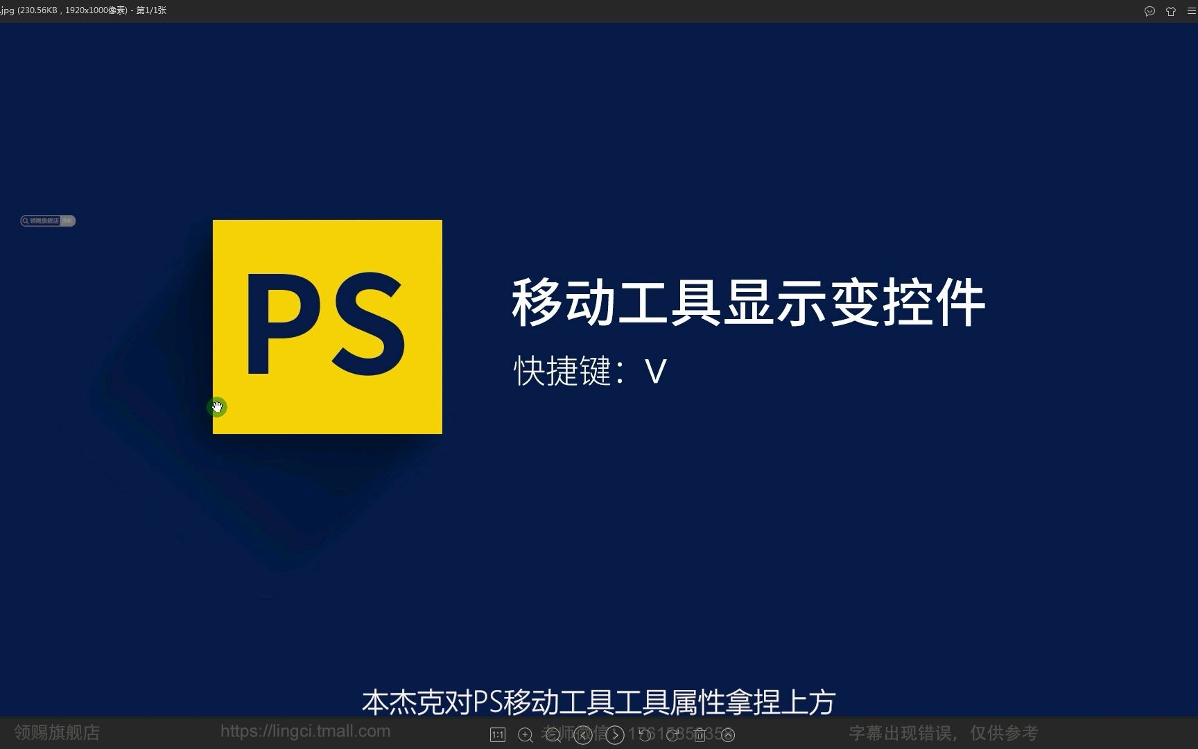 领赐旗舰店12 显示变换控件 ps教程