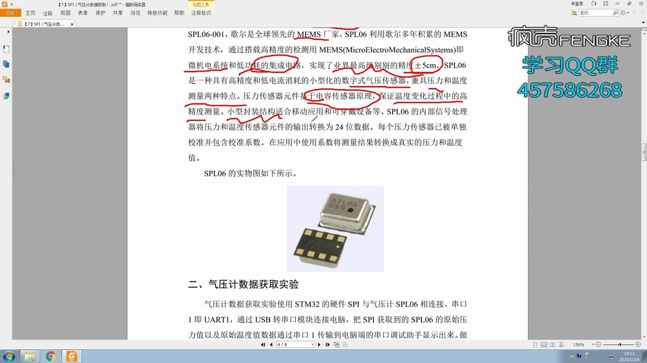 疯壳AI开源编队无人机开发实战 2-7 SPI(气压计数据获取)