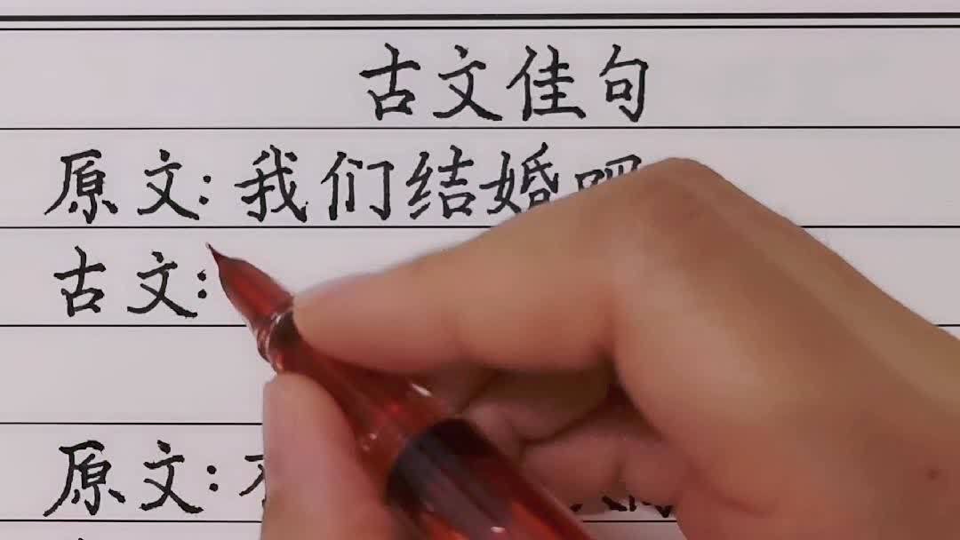 【轩泓手写】这些话用古文说,有不一样的感觉