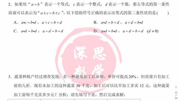 54.2等式的基本性质~尤其注意除法不为0~