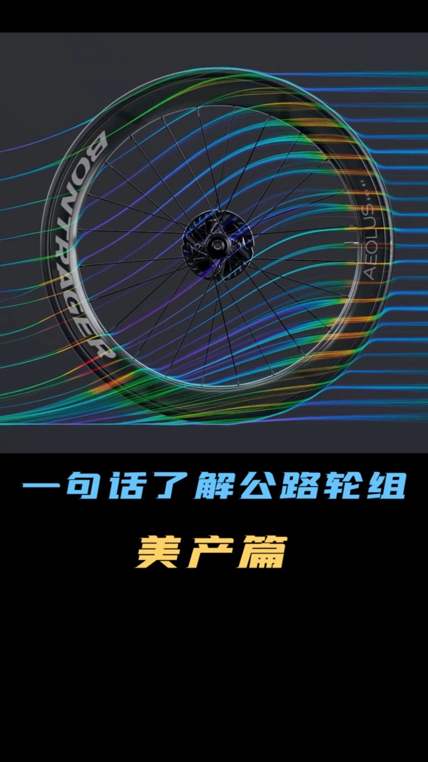 公路车轮组科普 美产篇