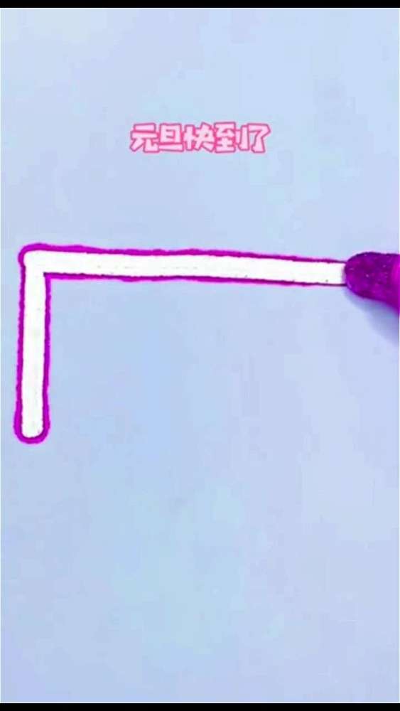 元旦快到了!简笔画 画