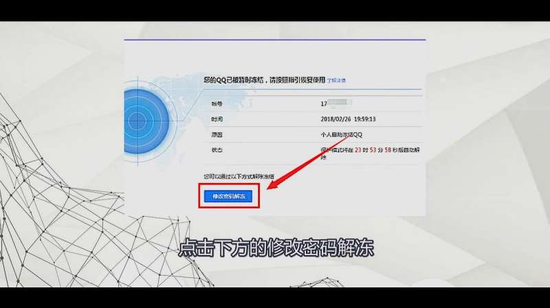 一分钟带你了解qq号被冻结了怎么办