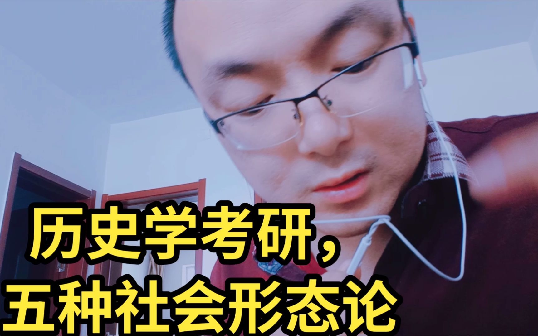 历史学考研,五种社会形态论