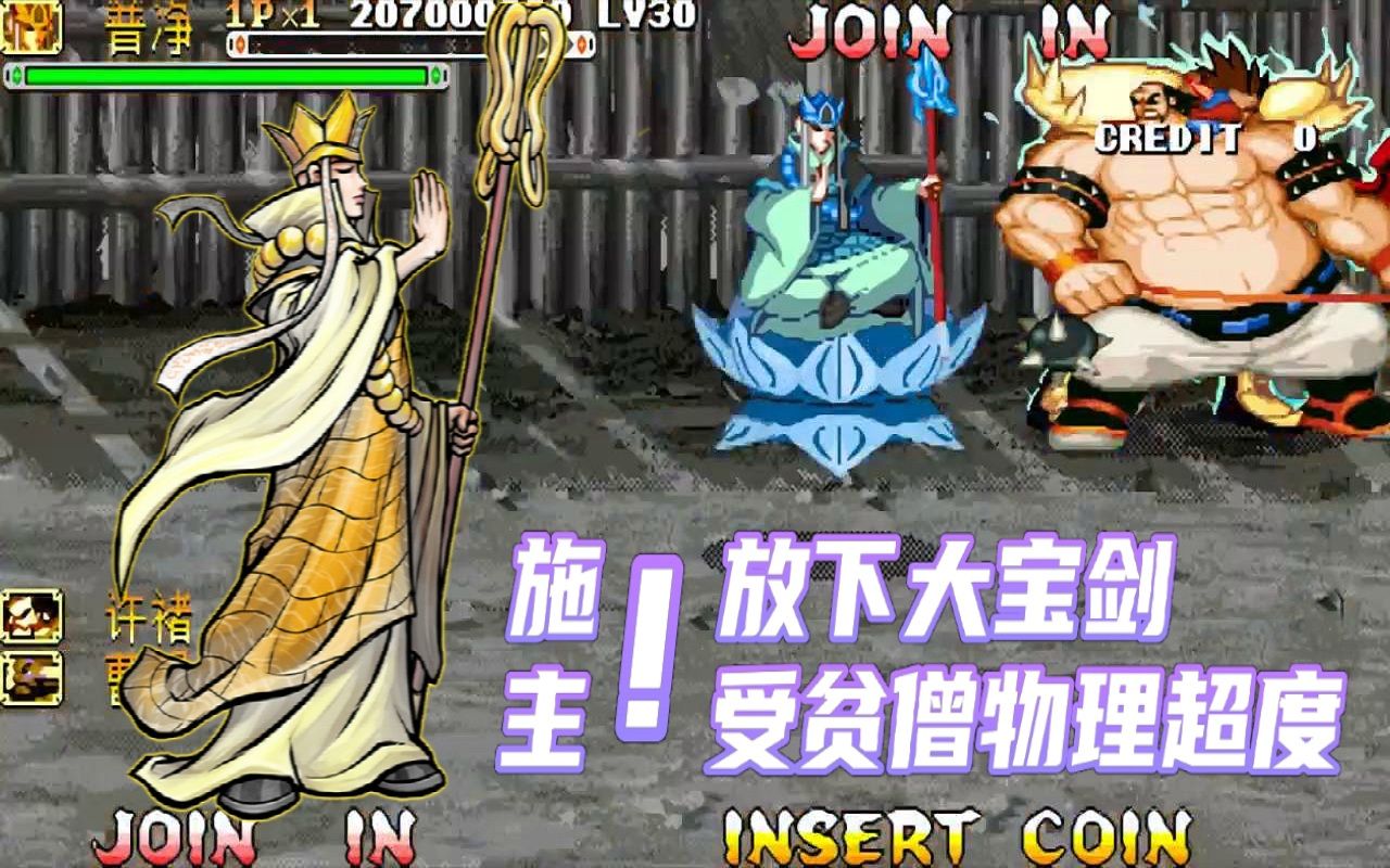 三国战纪:出家人看不得人间疾苦,还是选择物理超度吧!