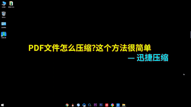 pdf压缩器怎么用,教你快速压缩pdf文件