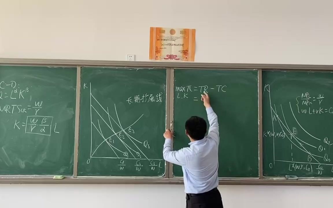 ...大化及其推论—微观经济学-高鸿业、马工程《西方经济学》-板书授课
