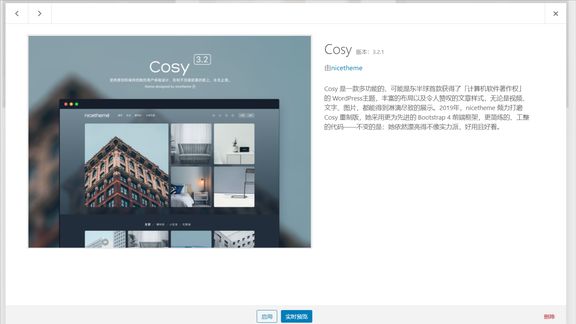 Cosy - 3.2.2版双栏主题介绍,售价699元的wordpress主题