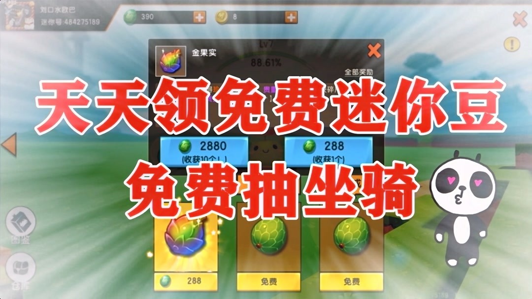 迷你世界-坐骑不用花钱啦,一个天天可以获得迷你豆的方法告诉你