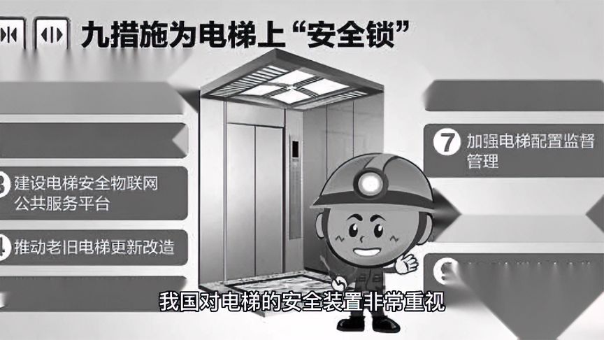 如何更加安全地使用电梯