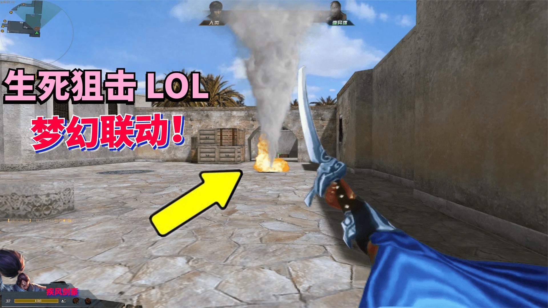 快乐风男亚索模拟器?生死狙击和英雄联盟的梦幻联动...