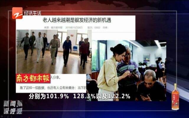 老人越来越潮是银发经济的新机遇