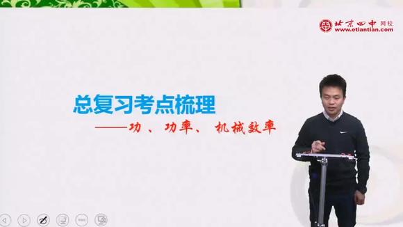 总复习考点梳理--功、功率、机械效率(总复习)