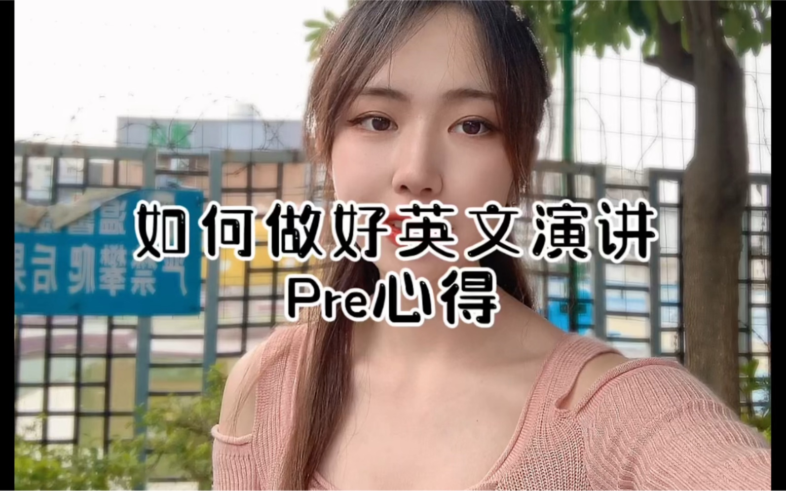英文演讲|做Presentation的一些心得