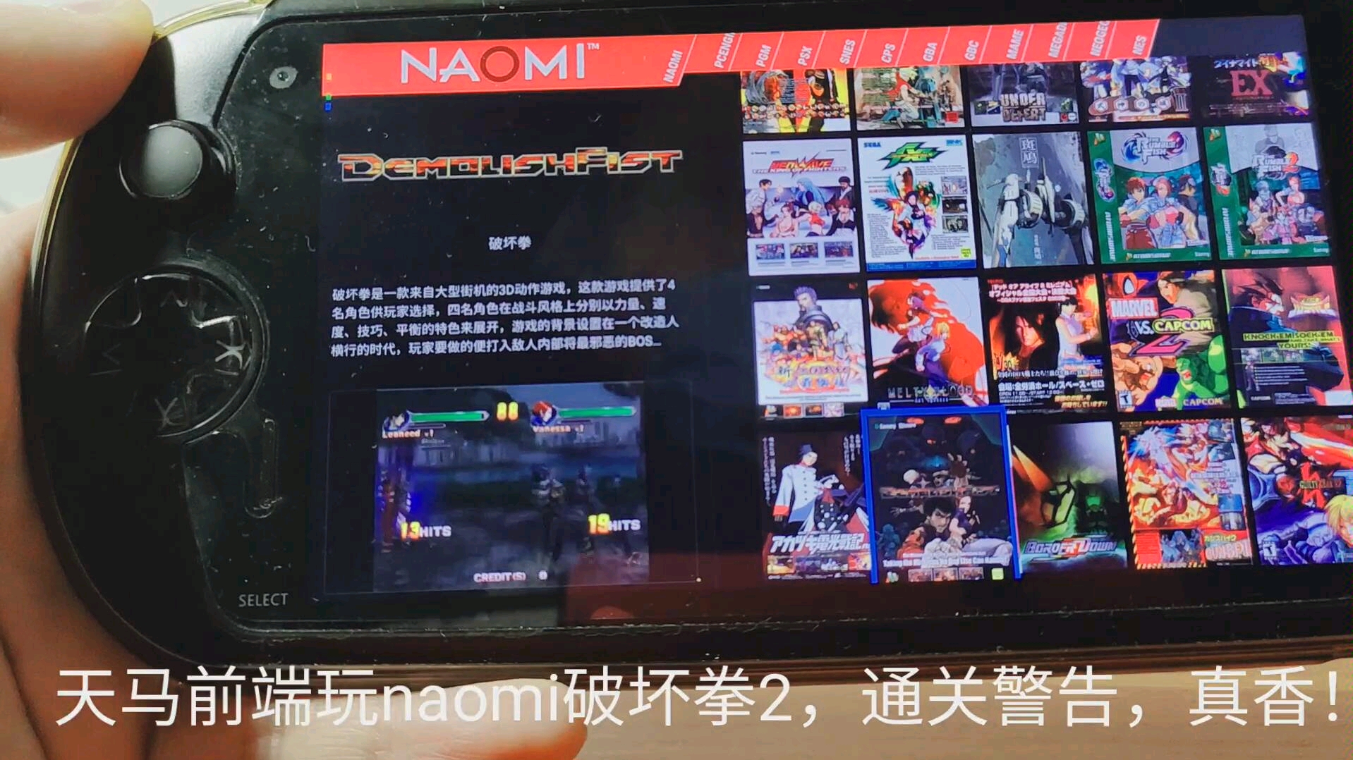 天马前端玩naomi破坏拳2,通关警告,真香!