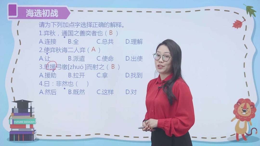 1.1 文言文两则第1节