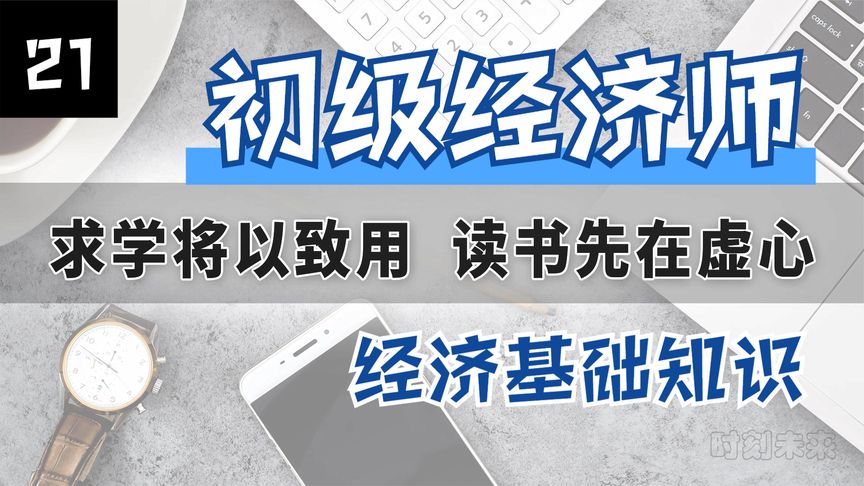 2021初级经济师 经济基础知识 21-社会主义的产业结构 1 精讲课程