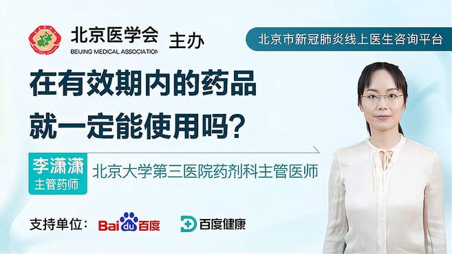 在有效期内的药品就一定能使用吗