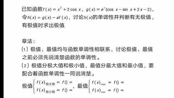 函数综合题中极值、最值的讨论问题