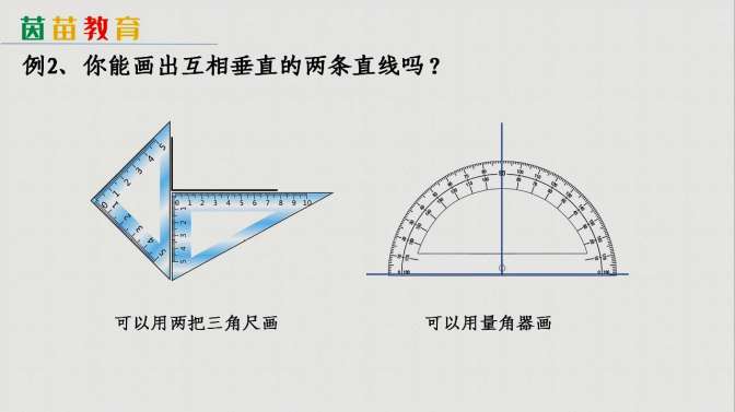 四年级上册数学第五单元平行线与垂线,小朋友们来补课了
